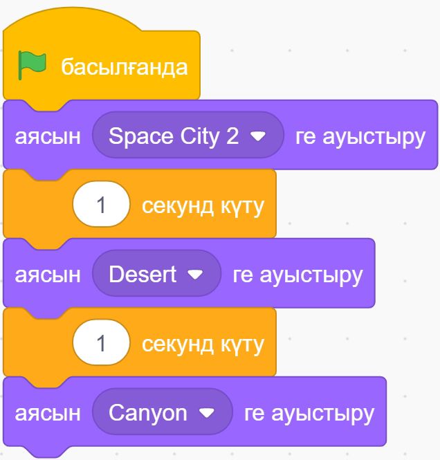 10-сабақ. Көріністер